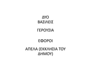 αρχαία σπάρτη | PPT