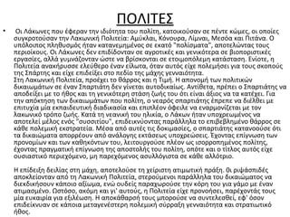αρχαία σπάρτη | PPT