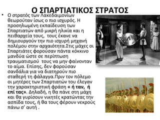 αρχαία σπάρτη | PPT