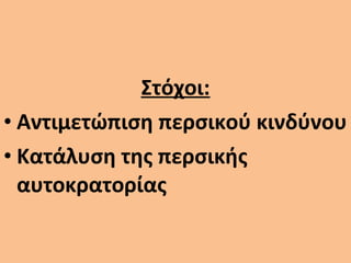 το οικουμενικό κράτος του μεγάλου αλεξάνδρου | PPT