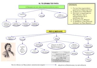 πλάνα ιστορίας στ' | PPT
