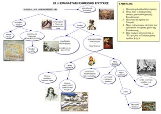 πλάνα ιστορίας στ' | PPT