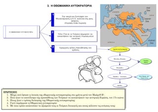 πλάνα ιστορίας στ' | PPT