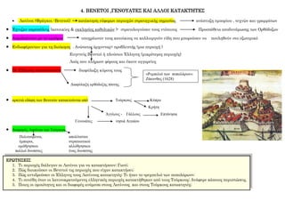 πλάνα ιστορίας στ' | PPT
