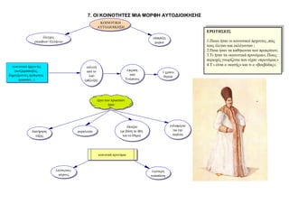 πλάνα ιστορίας στ' | PPT