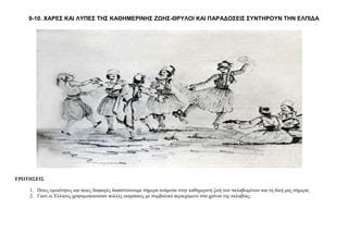 πλάνα ιστορίας στ' | PPT