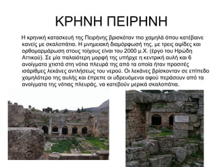 αρχαια κόρινθος | PPT