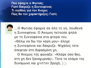 Ψιχάλες | PDF