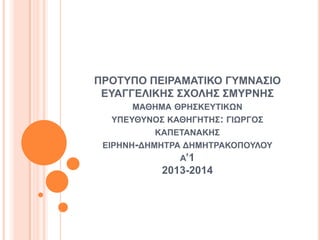 Η φιλοξενία του Αβραάμ | PPTX