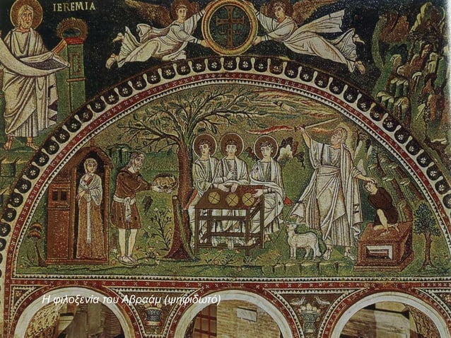 Η φιλοξενία του Αβραάμ | PPTX