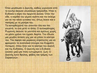 ο διγενής | PPT