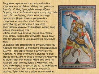 ο διγενής | PPT