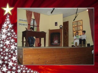 Η ΧΡΙΣΤΟΥΓΕΝΝΙΑΤΙΚΗ ΓΙΟΡΤΗ ΤΟΥ ΣΧΟΛΕΙΟΥ ΜΑΣ - Δ.Σ. ΣΟΥΡΠΗΣ | PPT