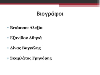 Αντουάν Ντε Σαιντ Εξυπερύ | PPT