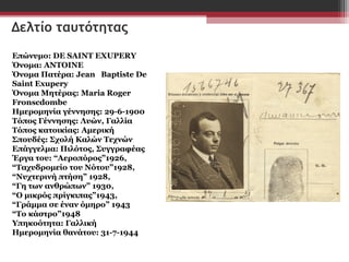 Αντουάν Ντε Σαιντ Εξυπερύ | PPT