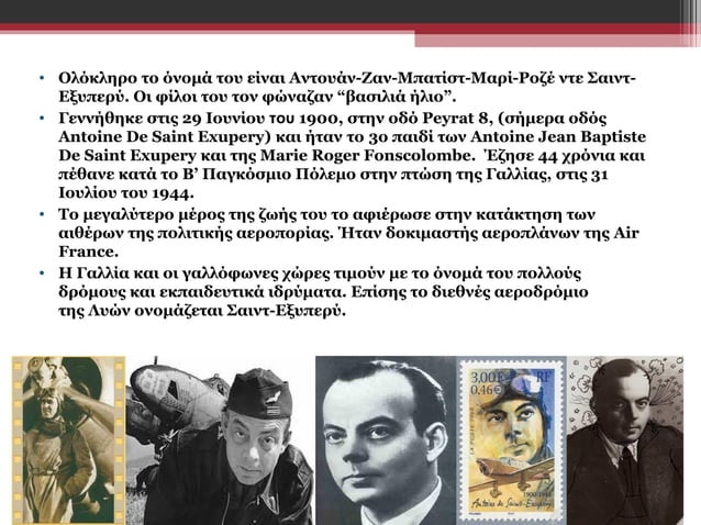 Αντουάν Ντε Σαιντ Εξυπερύ | PPT
