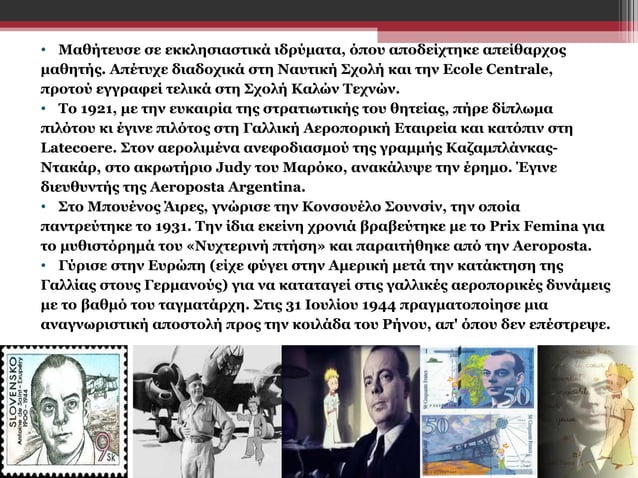Αντουάν Ντε Σαιντ Εξυπερύ | PPT