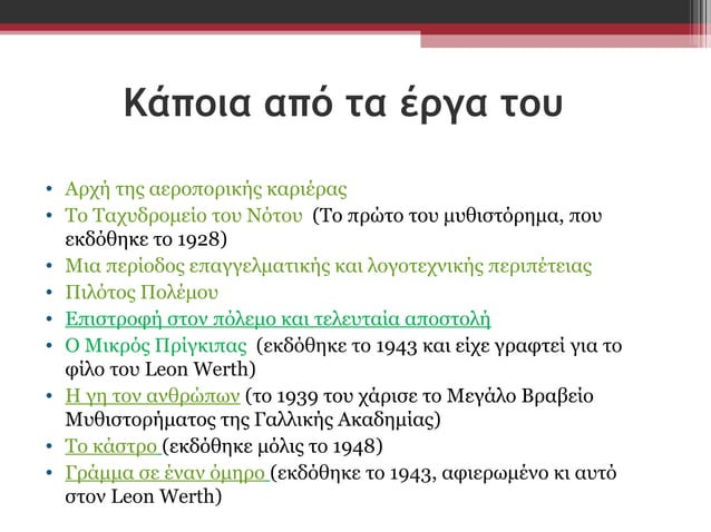Αντουάν Ντε Σαιντ Εξυπερύ | PPT