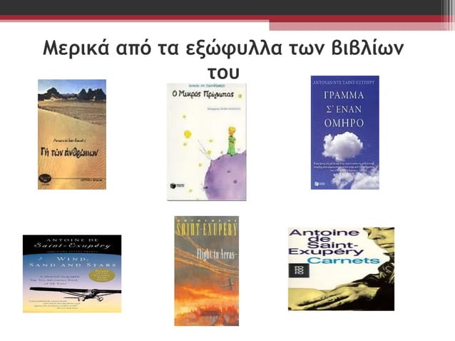 Αντουάν Ντε Σαιντ Εξυπερύ | PPT