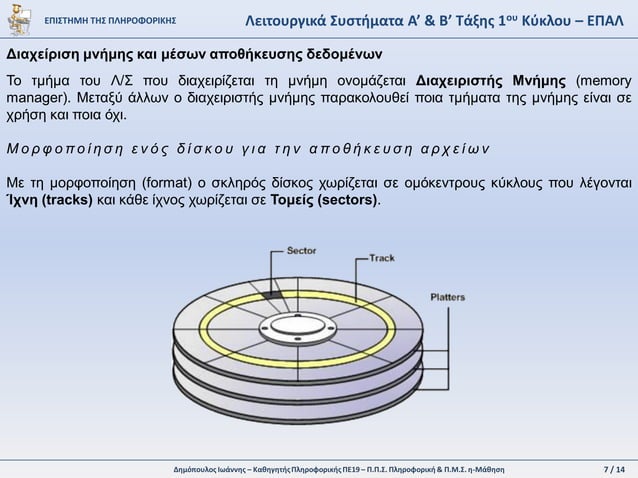 Λειτουργικά Συστήματα ΕΠΑΛ - Βασικές Έννοιες | PDF