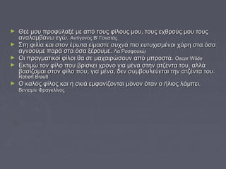 φιλία | PPT