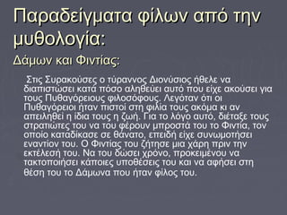 φιλία | PPT