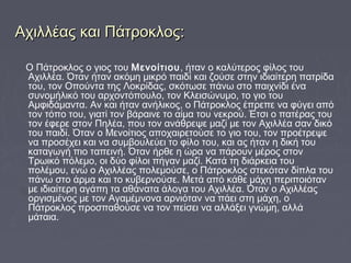 φιλία | PPT