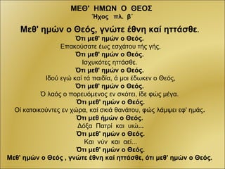 ΑΠΟ ΤΟ ΠΑΘΟΣ ΣΤΗΝ ΑΝΑΣΤΑΣΗ | PPT