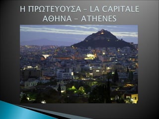 ευρωπη ελλαδα αντίγραφο | PPT