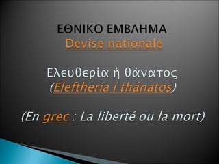 ευρωπη ελλαδα αντίγραφο | PPT