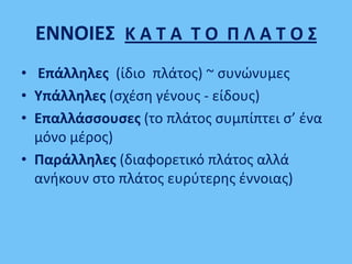 Αριστοτελική Λογική | PPTX