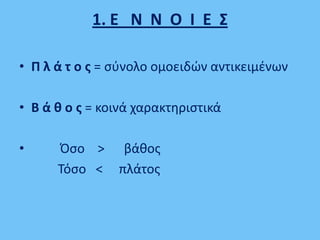 Αριστοτελική Λογική | PPT