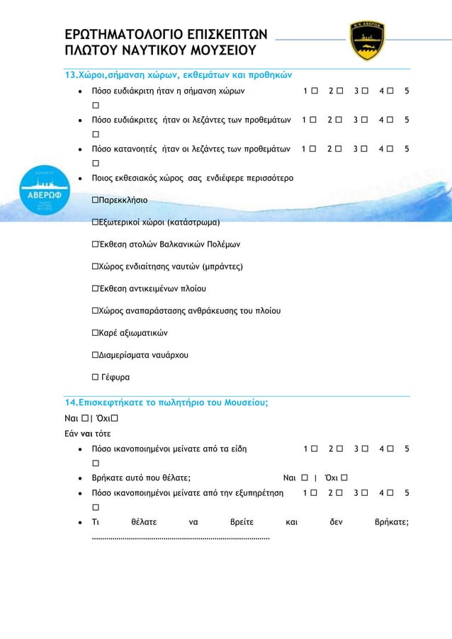 Ερωτηματολογιο επισκεπτών Πλωτού Ναυτικού Μουσείου Θωρηκτό 'Γ.Αβέρωφ' | PDF