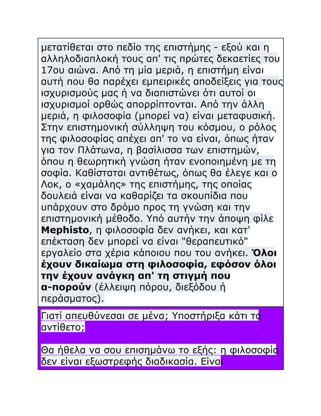 επισκόπηση - φιλοσοφικη συμβουλετικη | PDF