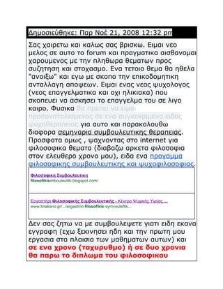 επισκόπηση - φιλοσοφικη συμβουλετικη | PDF