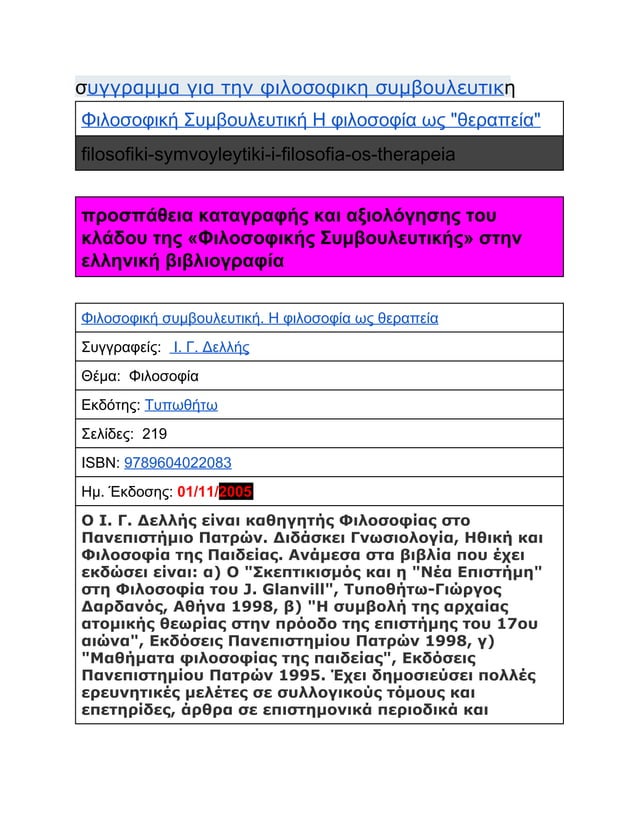 συγγραμμα για την φιλοσοφικη συμβουλευτικη | PDF