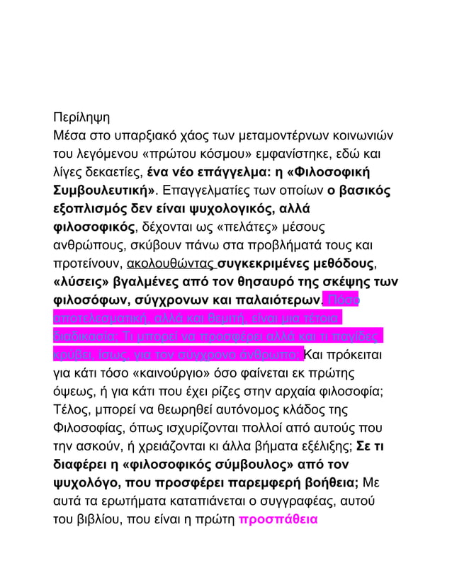 συγγραμμα για την φιλοσοφικη συμβουλευτικη | PDF