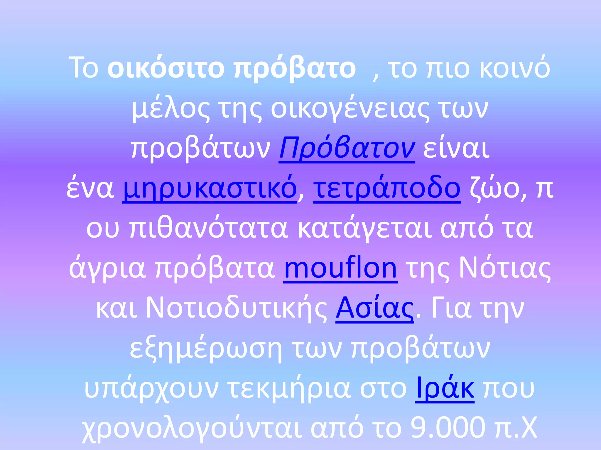 προβατο | PPT | Free Download