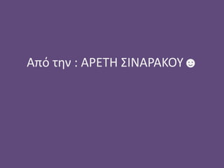 προβατο | PPTX