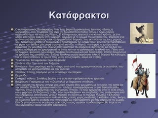 βυζαντινά όπλα | PPT