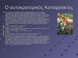 βυζαντινά όπλα | PPT