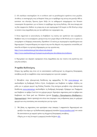 φύλλα εργασίας διατροφή | DOCX