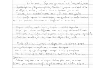 καλαντα | PPT