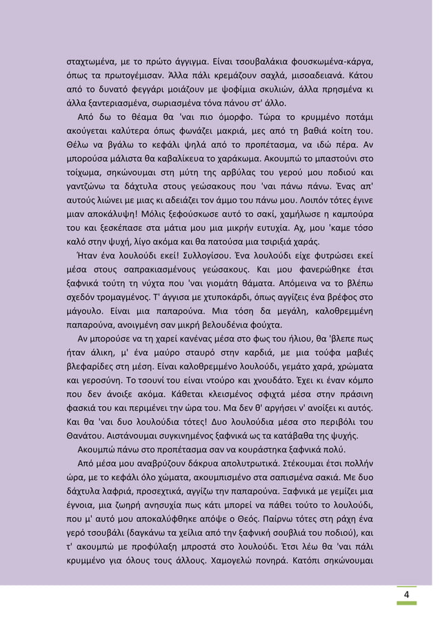 Γιάννης Μαγκλής "Γιατί" | DOCX