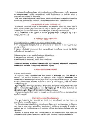 Επιχείλιος έρπης & γανόδερμα | PDF