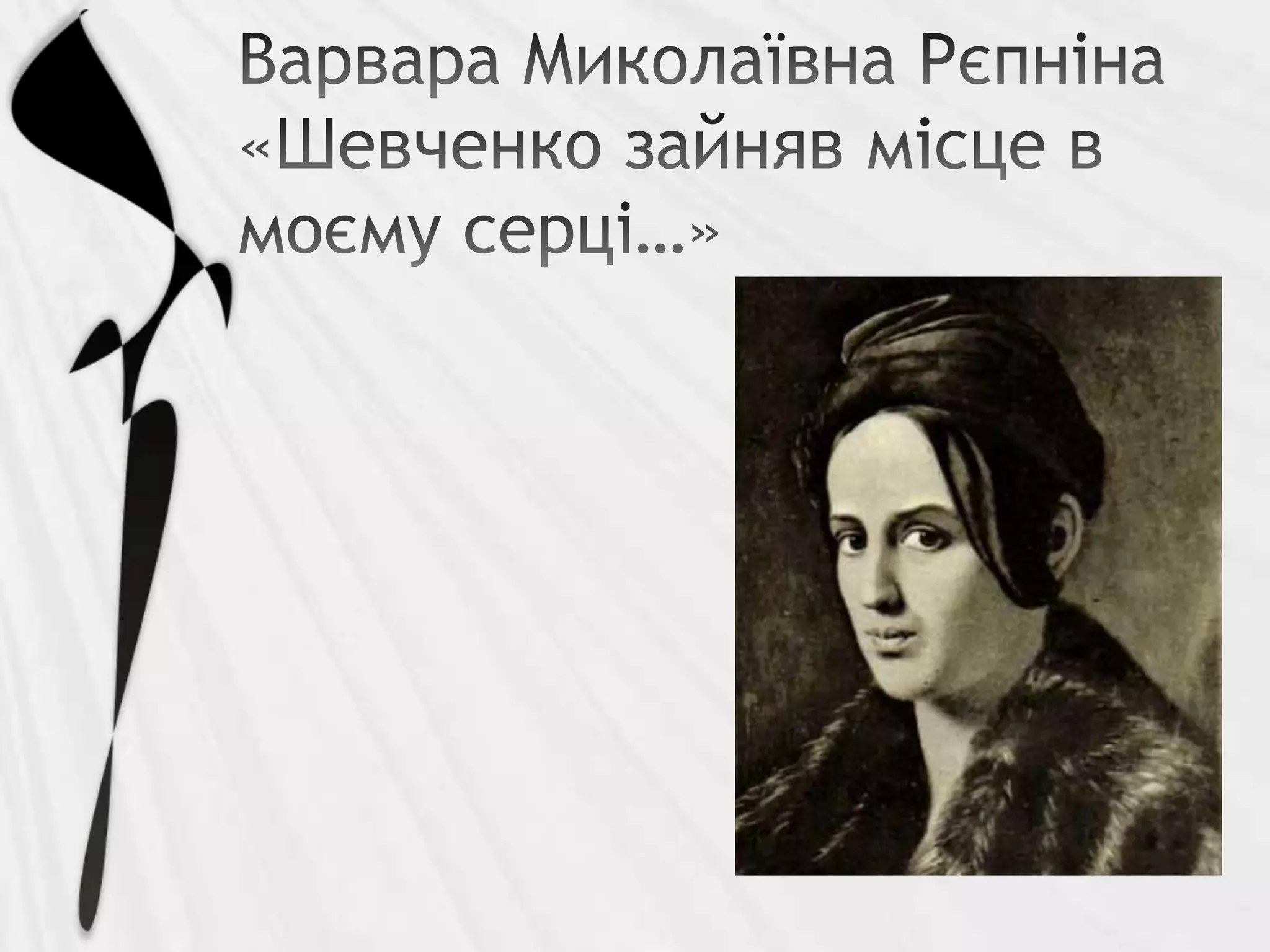 поет і кохання | PPT