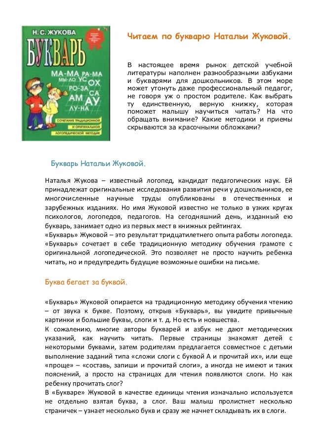 читаем по букварю натальи жуковой