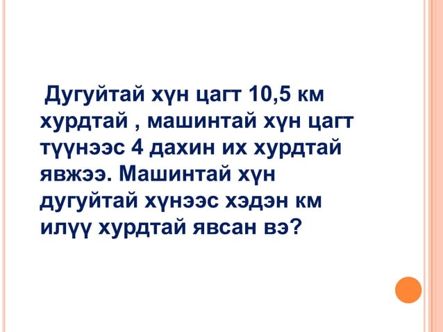 аравтын бутархайг үржүүлэх