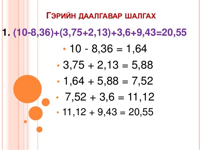аравтын бутархайг үржүүлэх