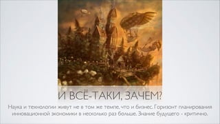 Futureview Project presentation 2012 | PPT